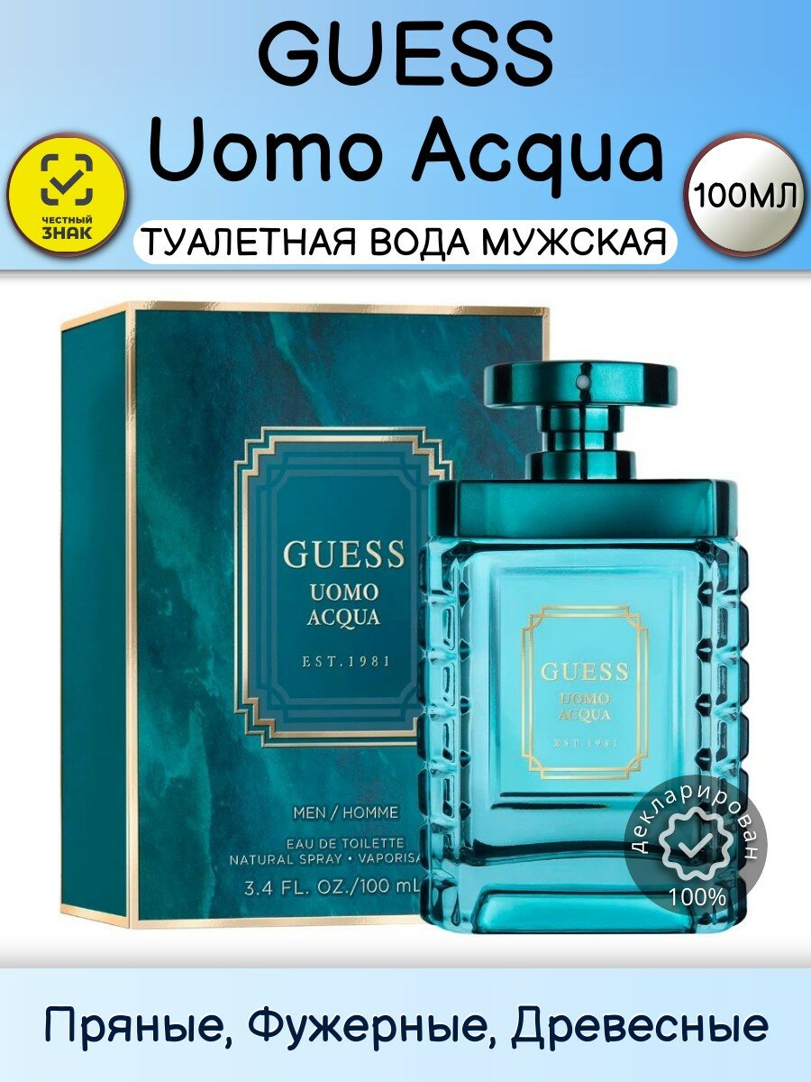 Guess Uomo Acqua Мужская Туалетная вода (edt) 100мл