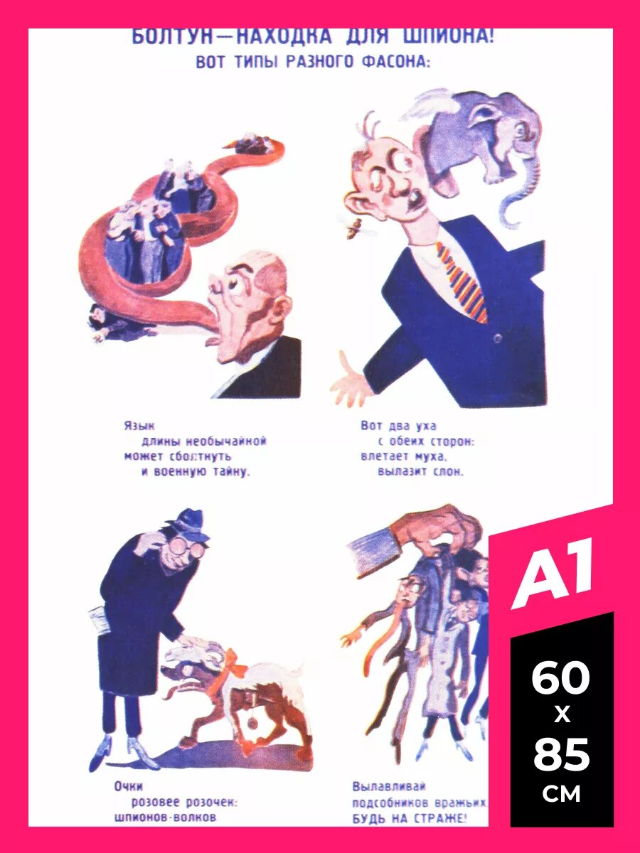 Постер СССР на стену советские постеры, матовая фотобумага премиум качества