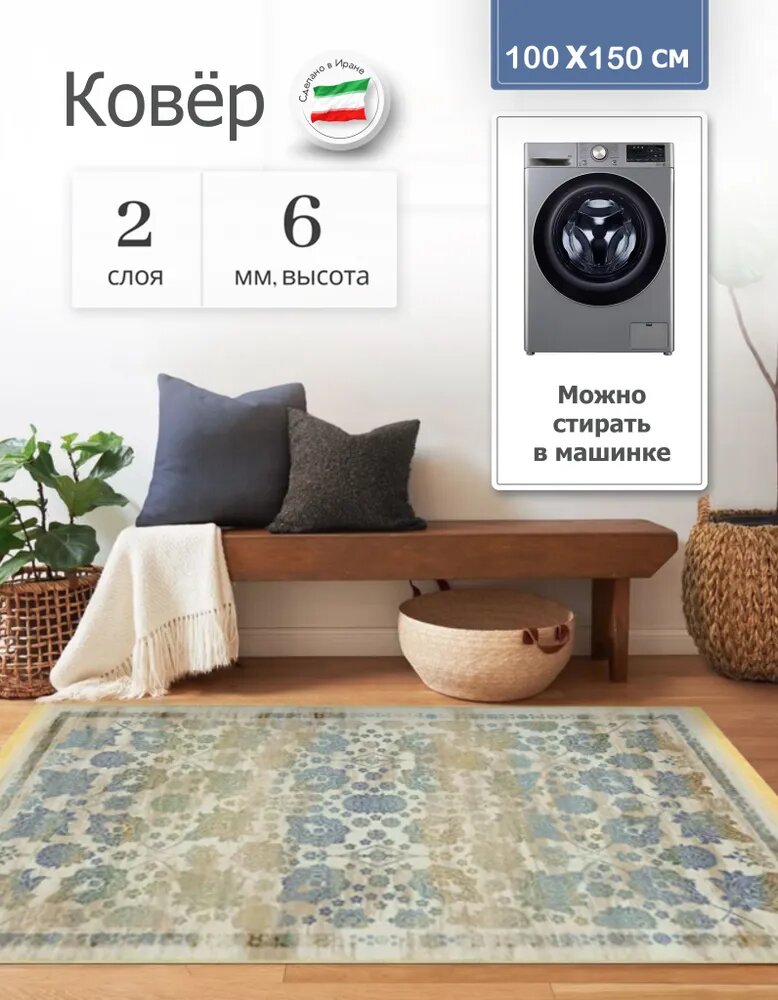 Иранский ковер винтажный на пол для комнаты безворсовый 100 х 150 см, палас для кухни, в гостиную Арабеск