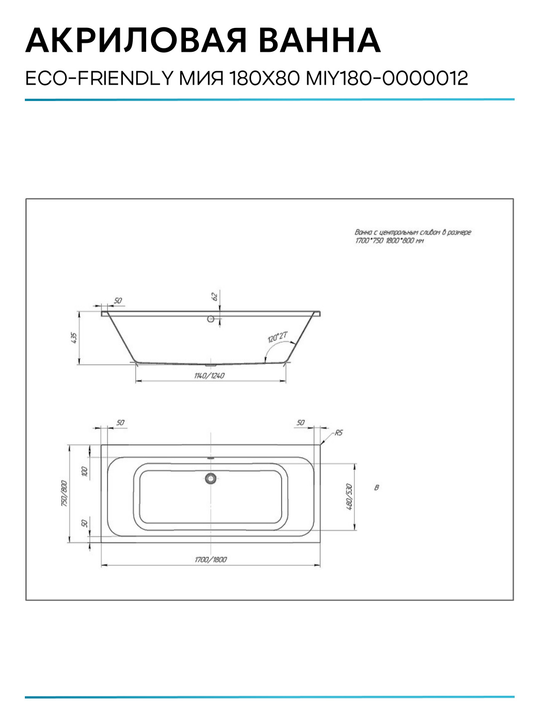 Акриловая ванна Aquatek Eco-friendly Мия 180х80 MIY180-0000012 цвет Белый без панелей, каркаса и слив-перелива