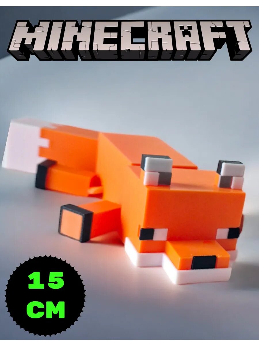 Фигурка Подвижная Minecraft Лиса рыжая уникальная майнкрафт игрушка