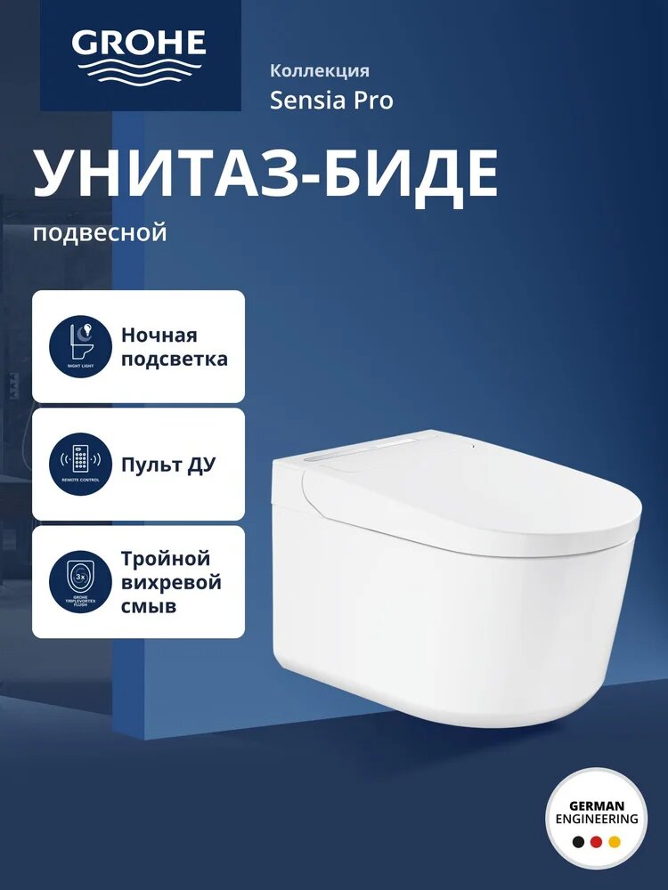 Унитаз-биде для скрытых сливных бачков GROHE Sensia Pro Smart Toilet, альпин-белый (36508SH0)
