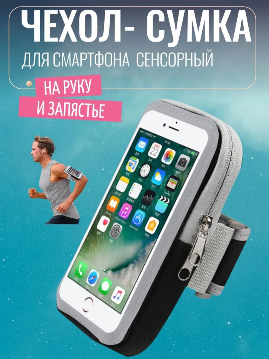 Чехол-держатель на руку для смартфонов, спортивный, защита от воды, до 6.7 дюймов