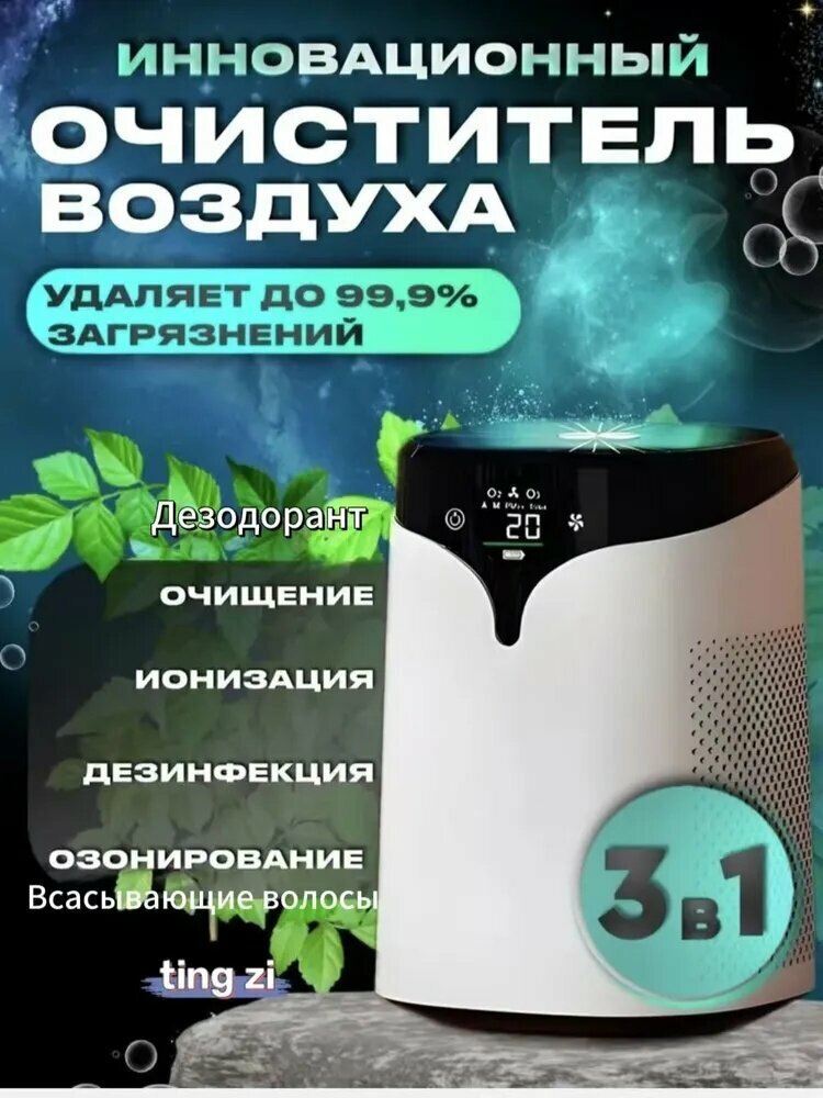 Очиститель воздуха Очиститель воздуха