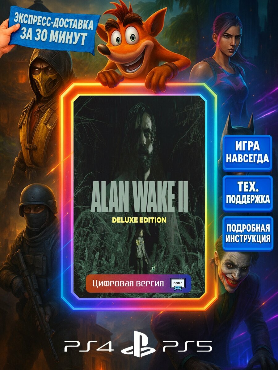 Alan Wake 2 Deluxe Edition PS5 | Моментальная доставка | английский язык | Шутеры