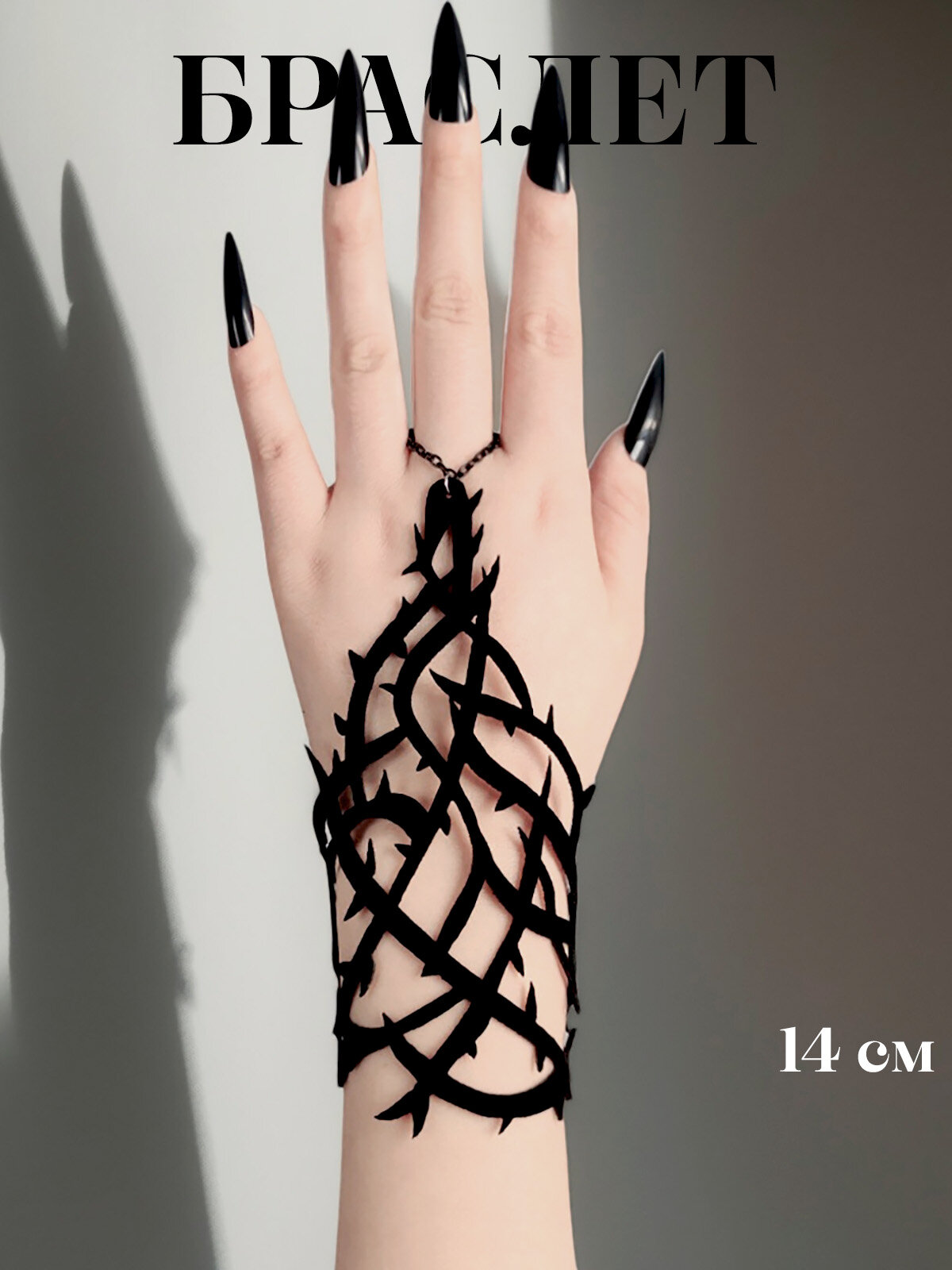 Слейв-браслет