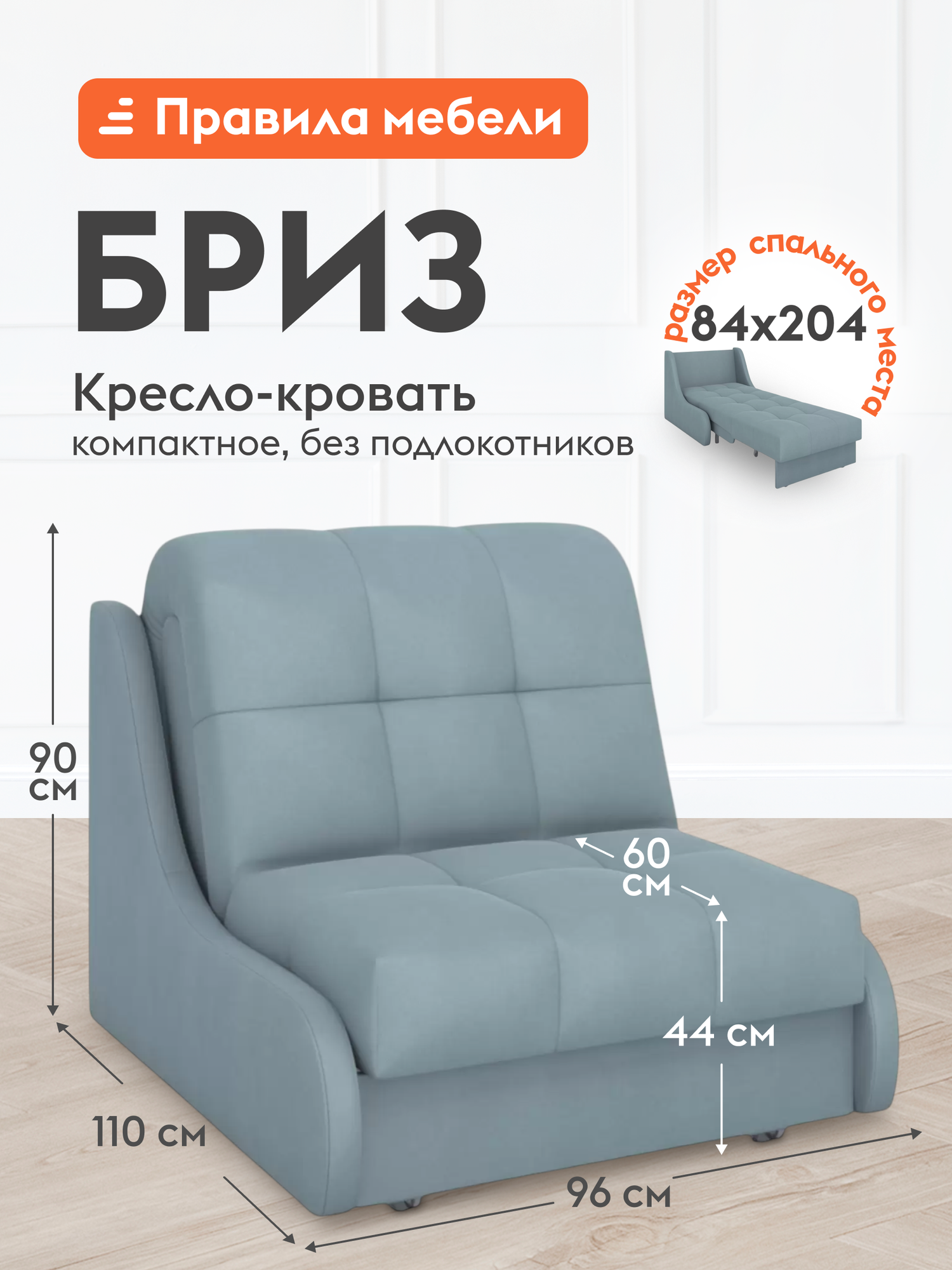 Кресло-кровать Бриз независимый пружинный блок, раскладное, аккордеон, 84х204 см спальное место, Серо-голубой, велюр