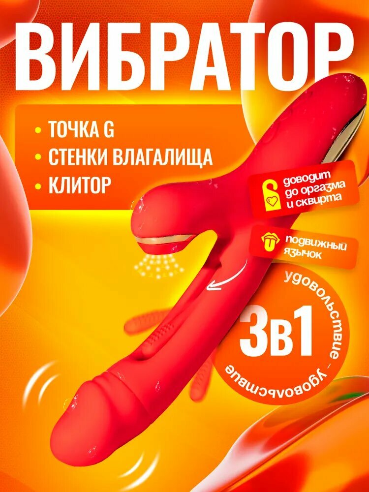 Вибромассажер, для клитора, силикон, 21 режим, светло-красный