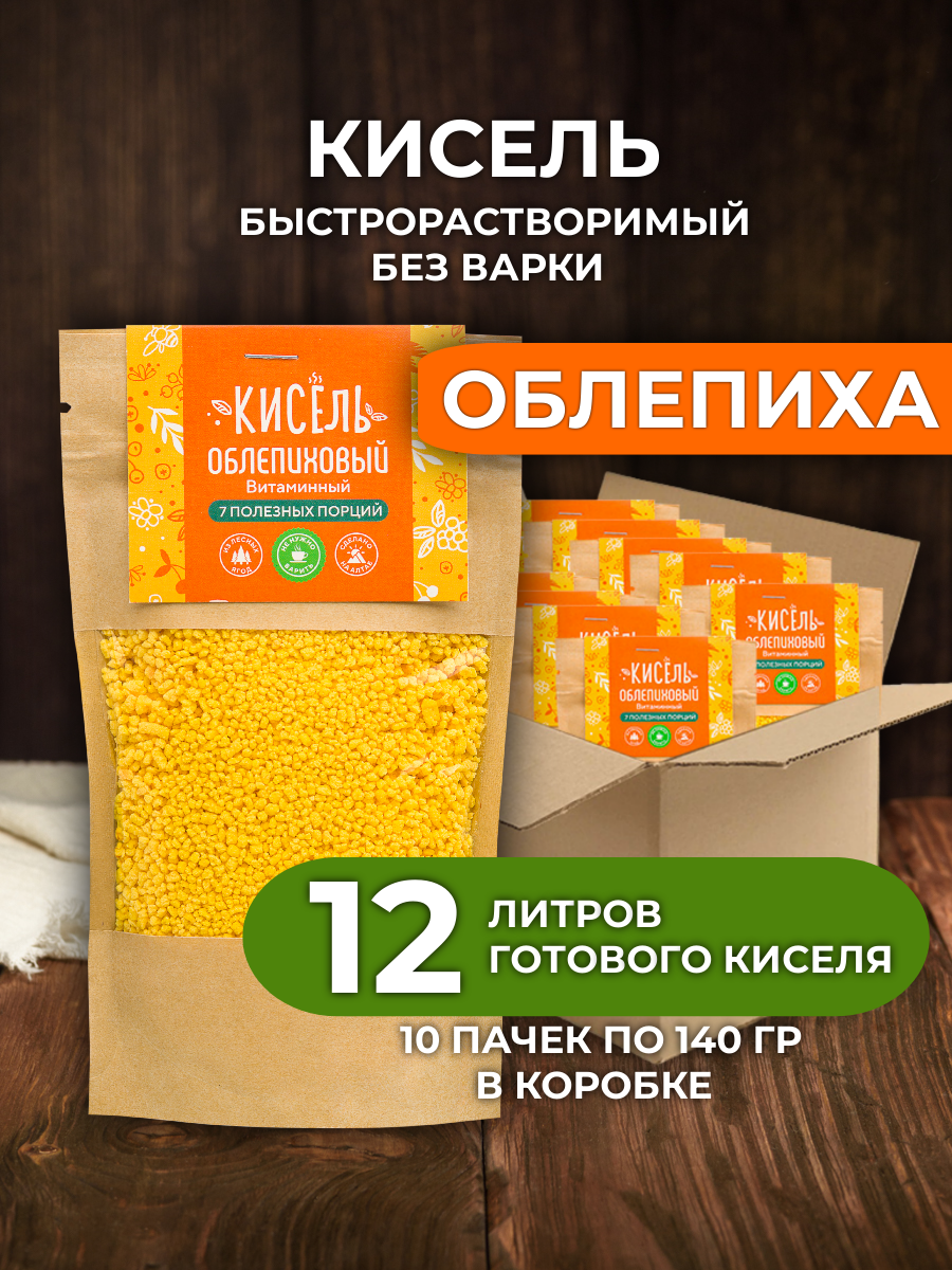 Кисель Облепиховый без варки быстрорастворимый сухой с натуральными ягодами