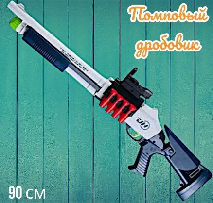 Игрушечный Помповый Дробовик M79 с прицелом, выбросом гильз и мягкими пулями Nerf Blaster/ Помповый Винчестер с реалистичной стрельбой и перезарядкой гильзами 80 см