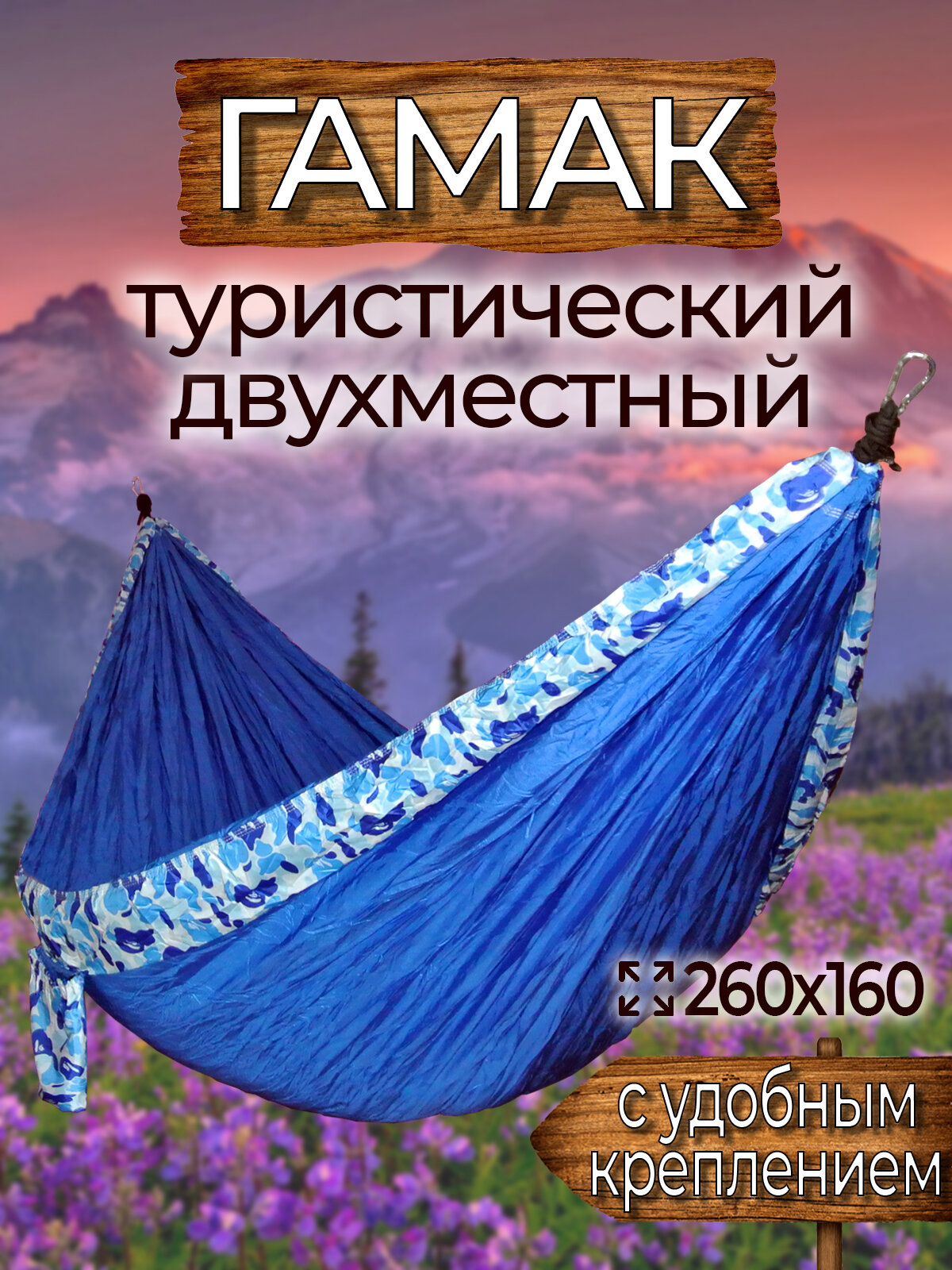 Гамак с доп. креплением (стропы с петлями), из нейлона, 260х160 см