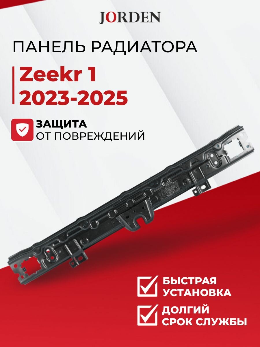 Панель рамка радиатора передняя Зекер 1 Zeekr 001 2023-2026 верхняя часть телевизора суппорт радиатора