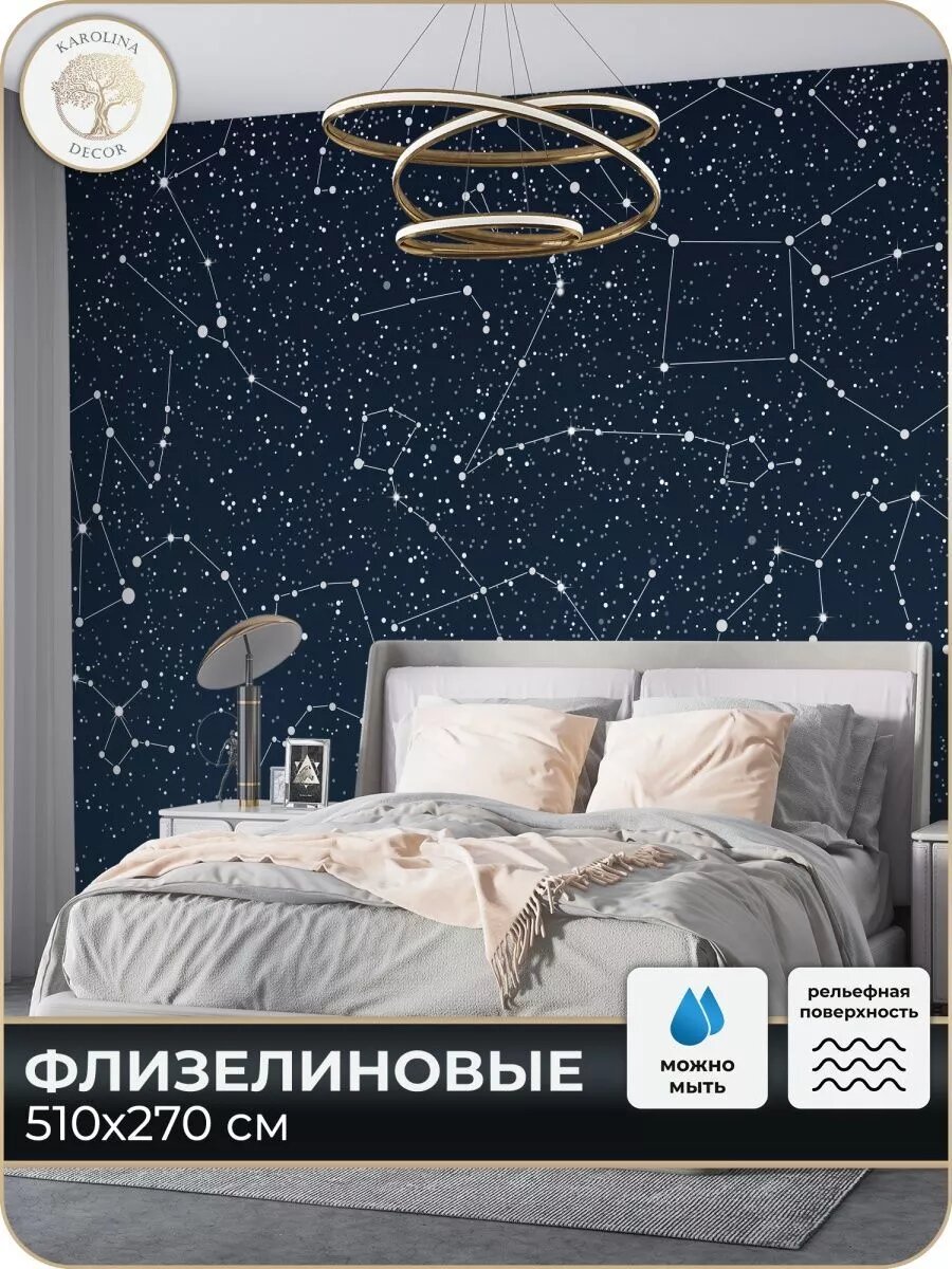 Фотообои флизелиновые 3д Космос в спальню для зала в коридор 500х270