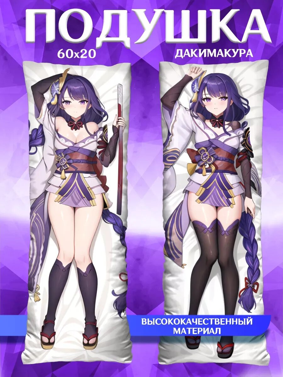 Подушка дакимакура genshin мини Геншин Импакт Райден 60х20