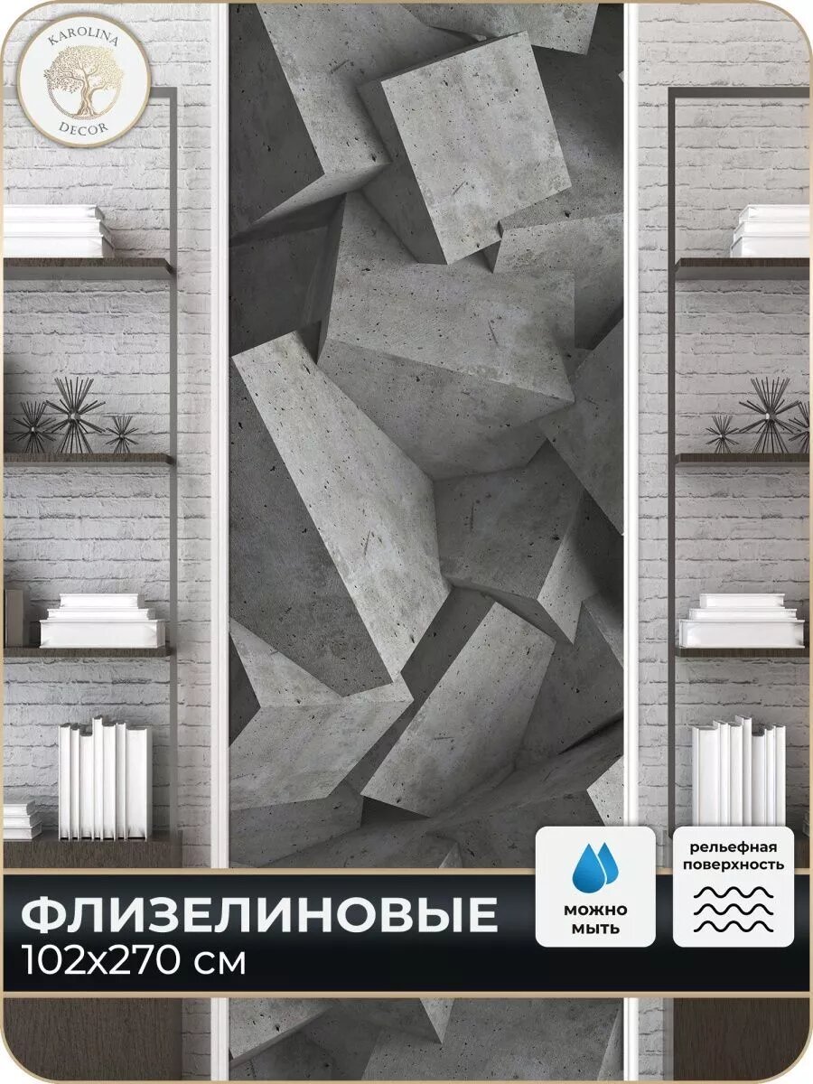 Флизелиновые фотообои 3D Геометрия на стену обои 100х270