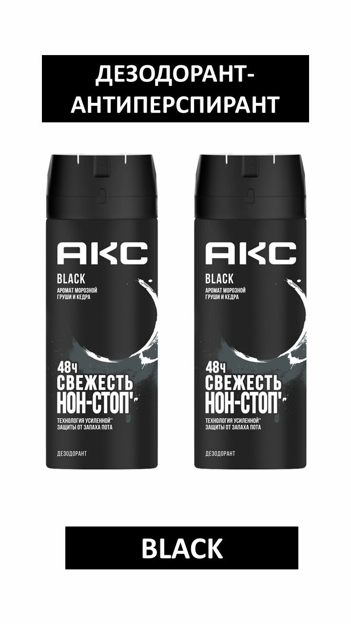 АКС Дезодорант-антиперспирант Блэк Найт 150 мл 2 штуки