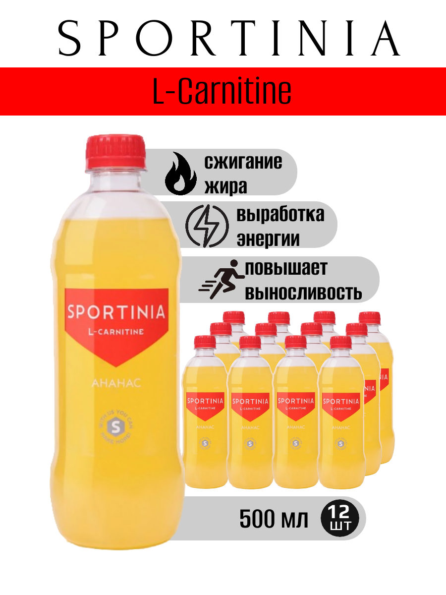 Sportinia L-CARNITINE (1500 mg) Ананас 0,5л./12шт. Спортиния