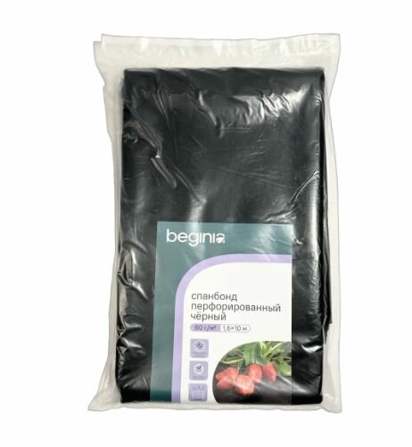 Укрывной материал BEGINIA 60 г/м 1.6x10 м полипропилен черный
