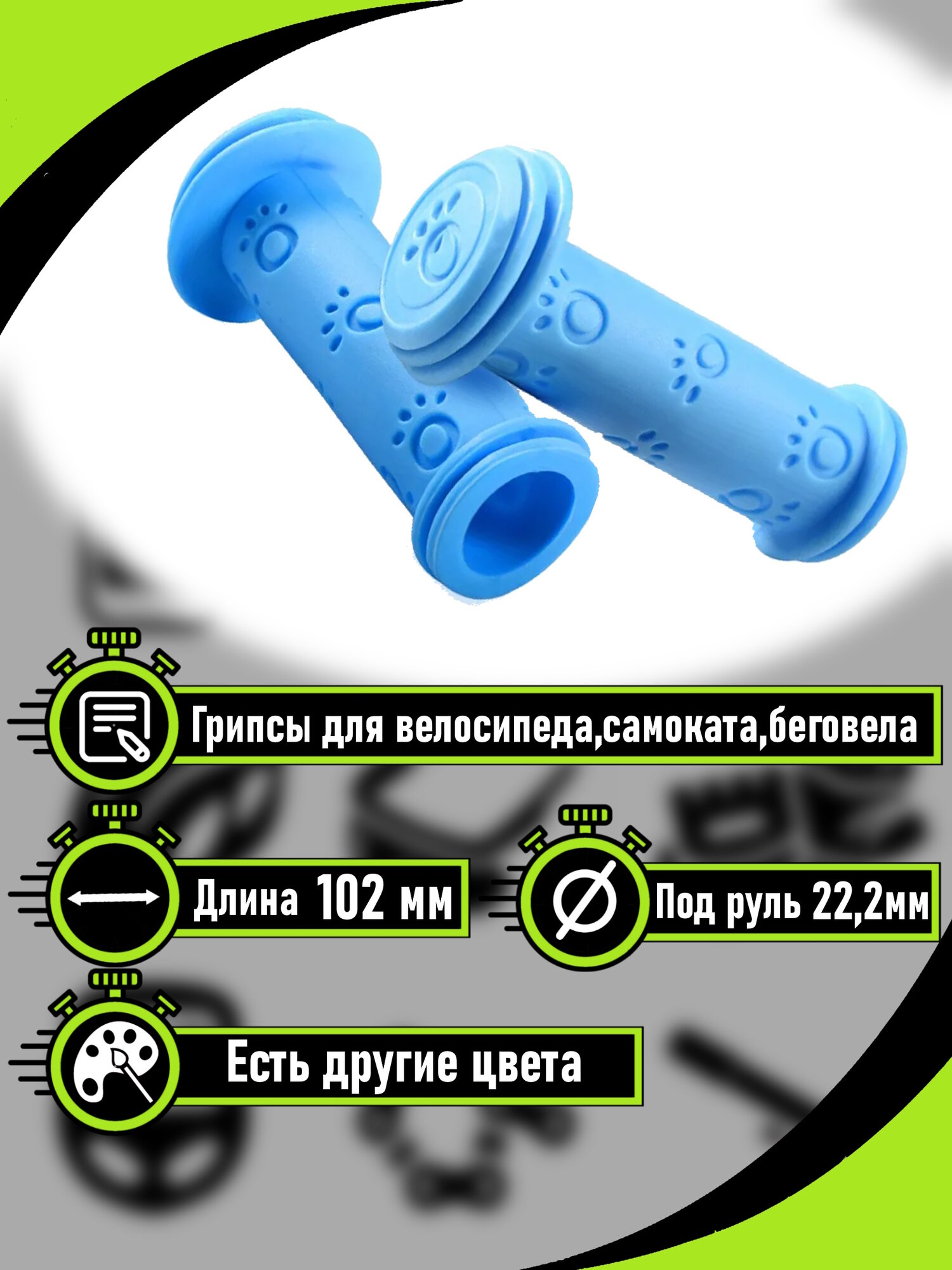 Грипсы для детского велосипеда, беговела и самоката
