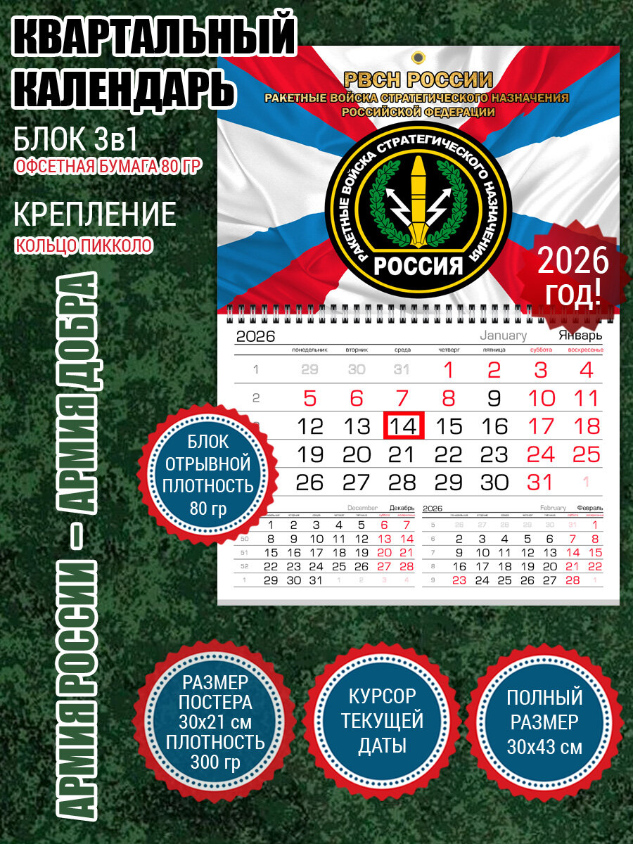 Календарь РВСН Ракетные войска