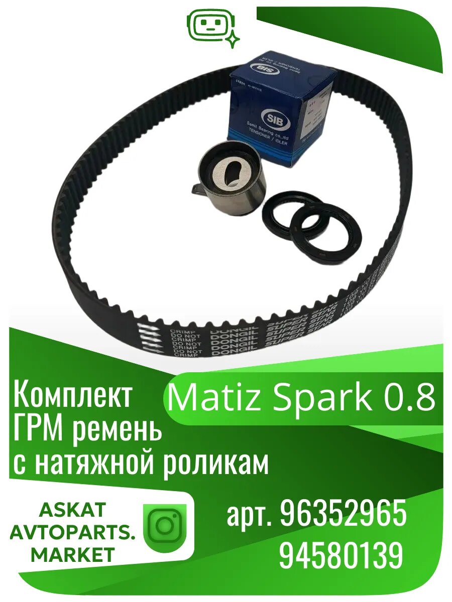 Комплект ГРМ ремень с натяжным роликом для Daewoo Matiz/Chevrolet Spark 0.8