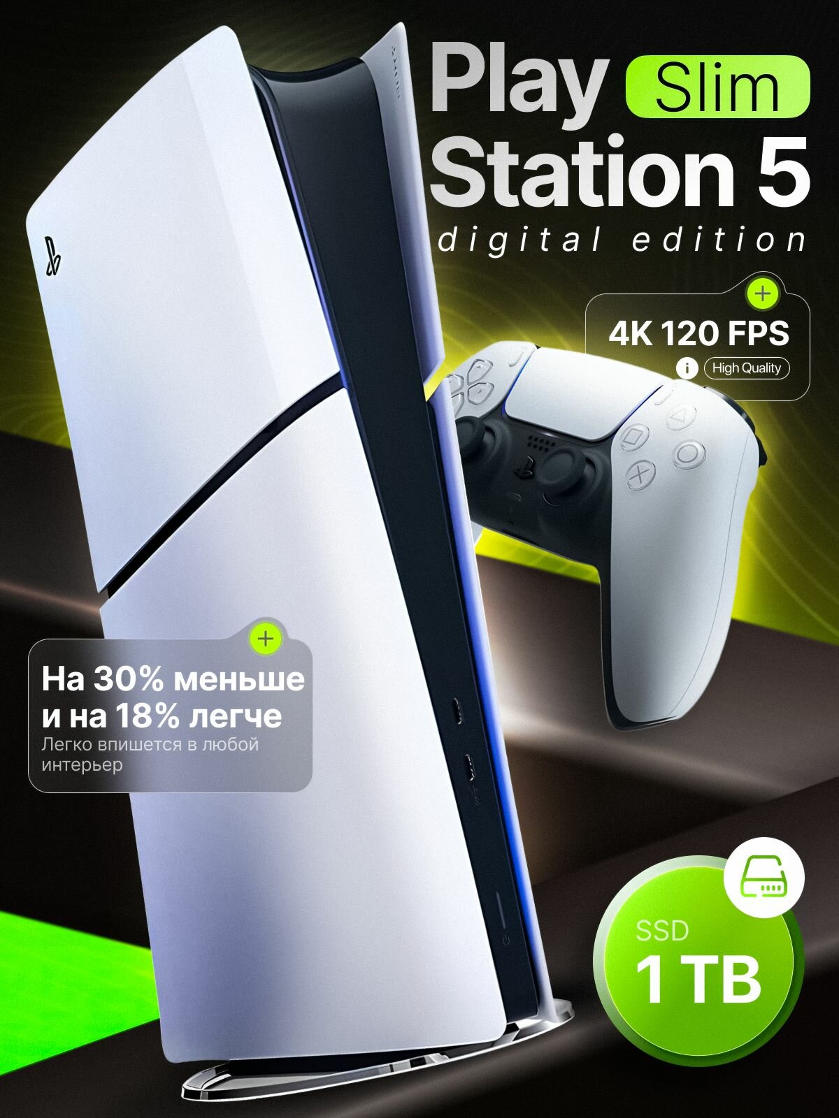 Игровая приставка PlayStation 5 Slim Digital Edition(без дисковода)