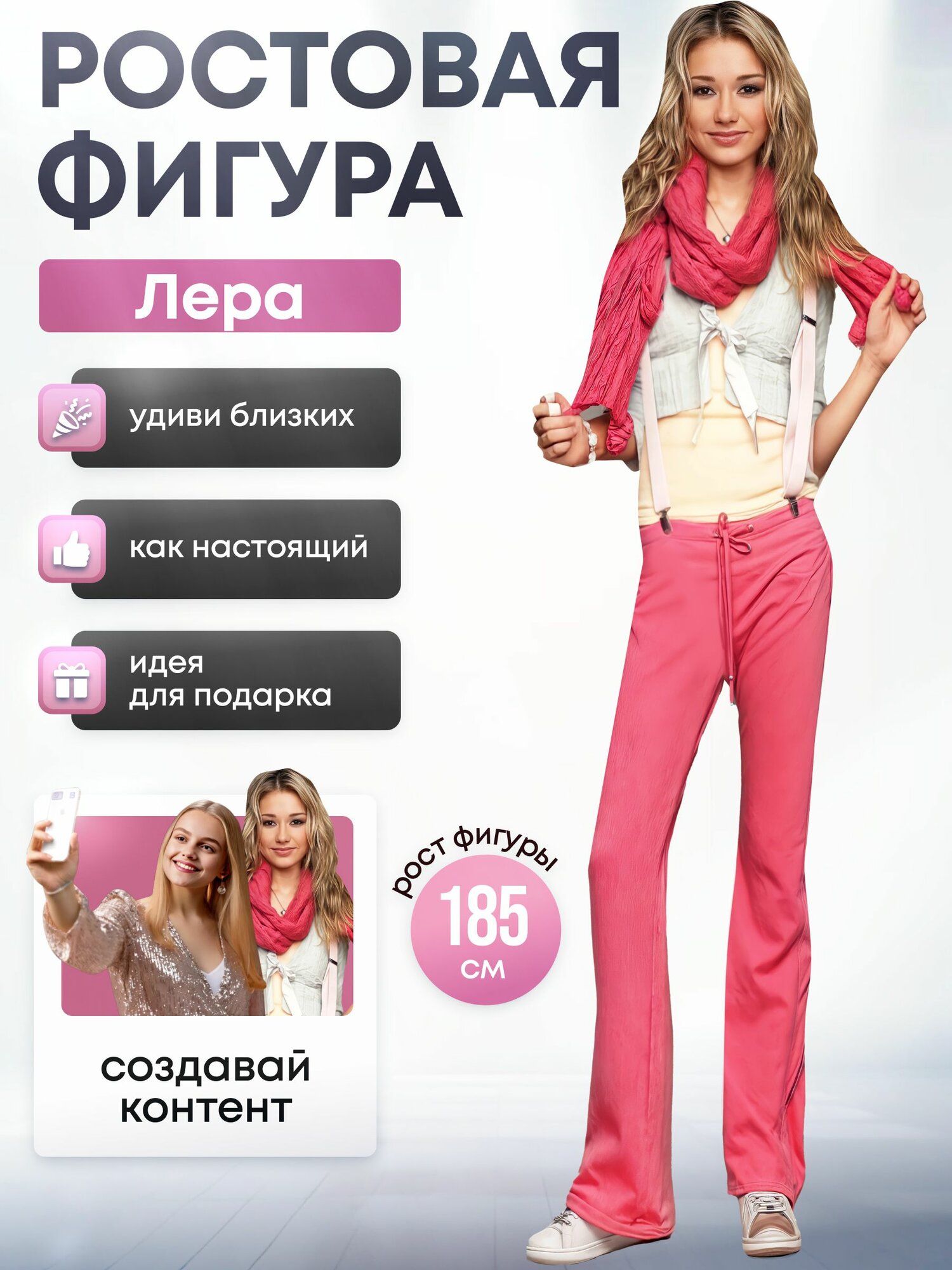 Ростовая фигура Лера (Ранетки)