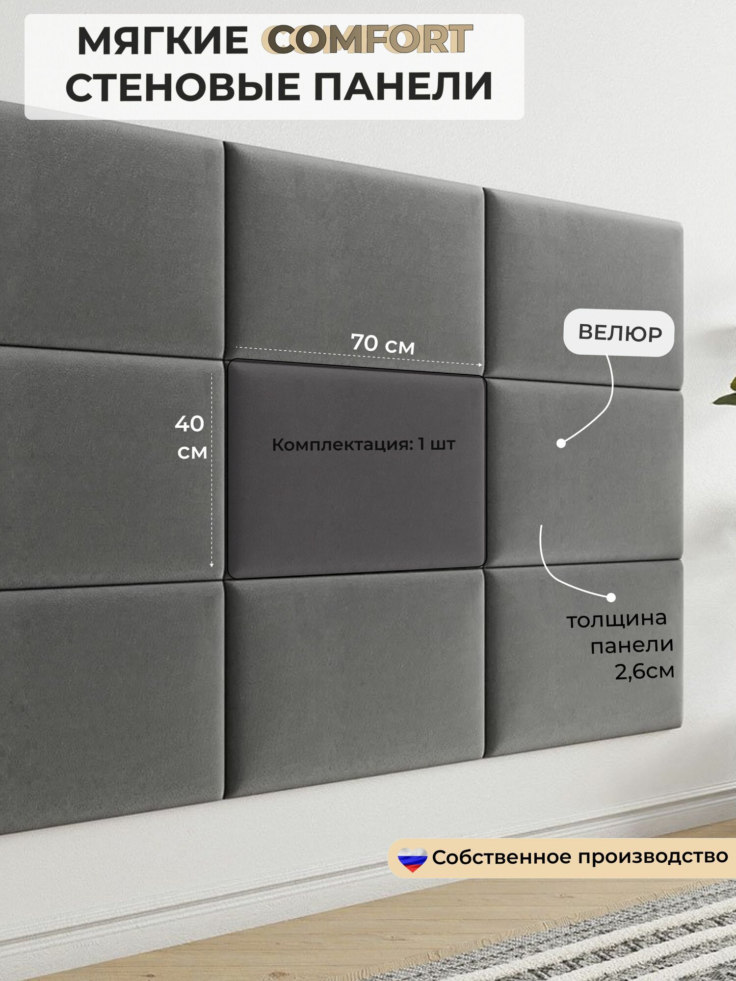 Мягкие стеновые панели Comfort grey 40х70 1шт 2см