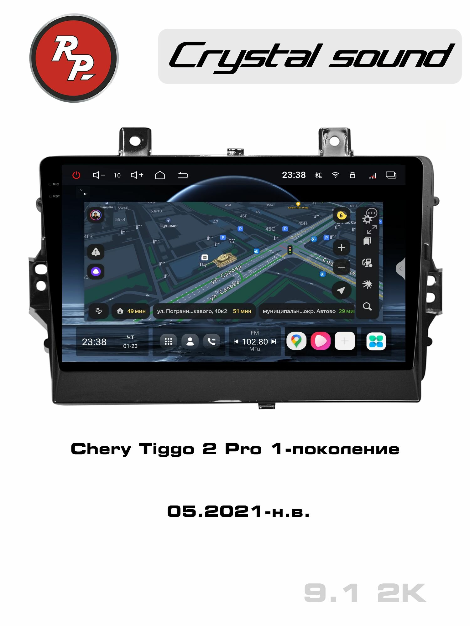 Автомагнитола RedPower 85089 для Chery Tiggo 2 PRO 1-поколение (05.2021-н. в.) 8/256