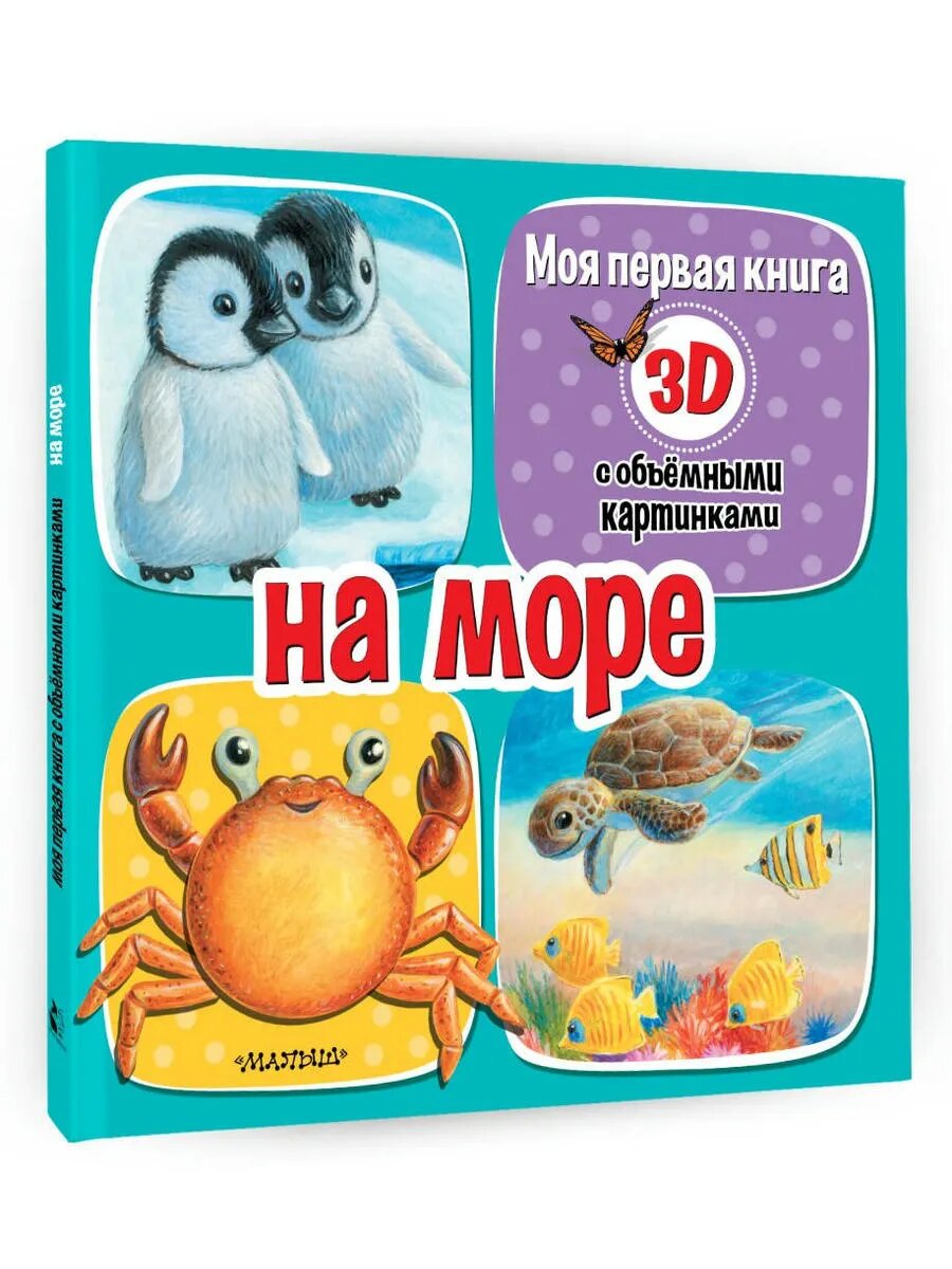 На море — фото 1