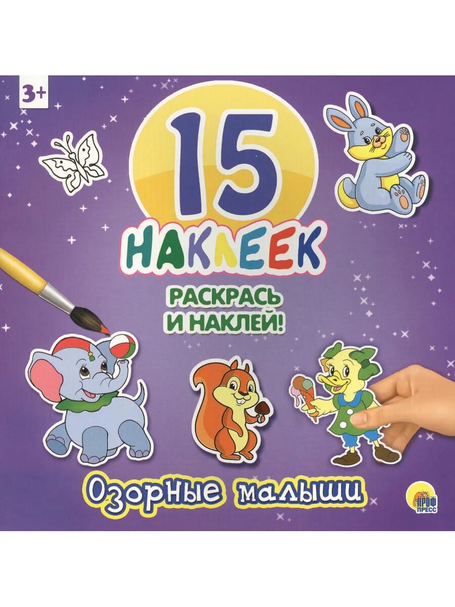 Озорные малыши