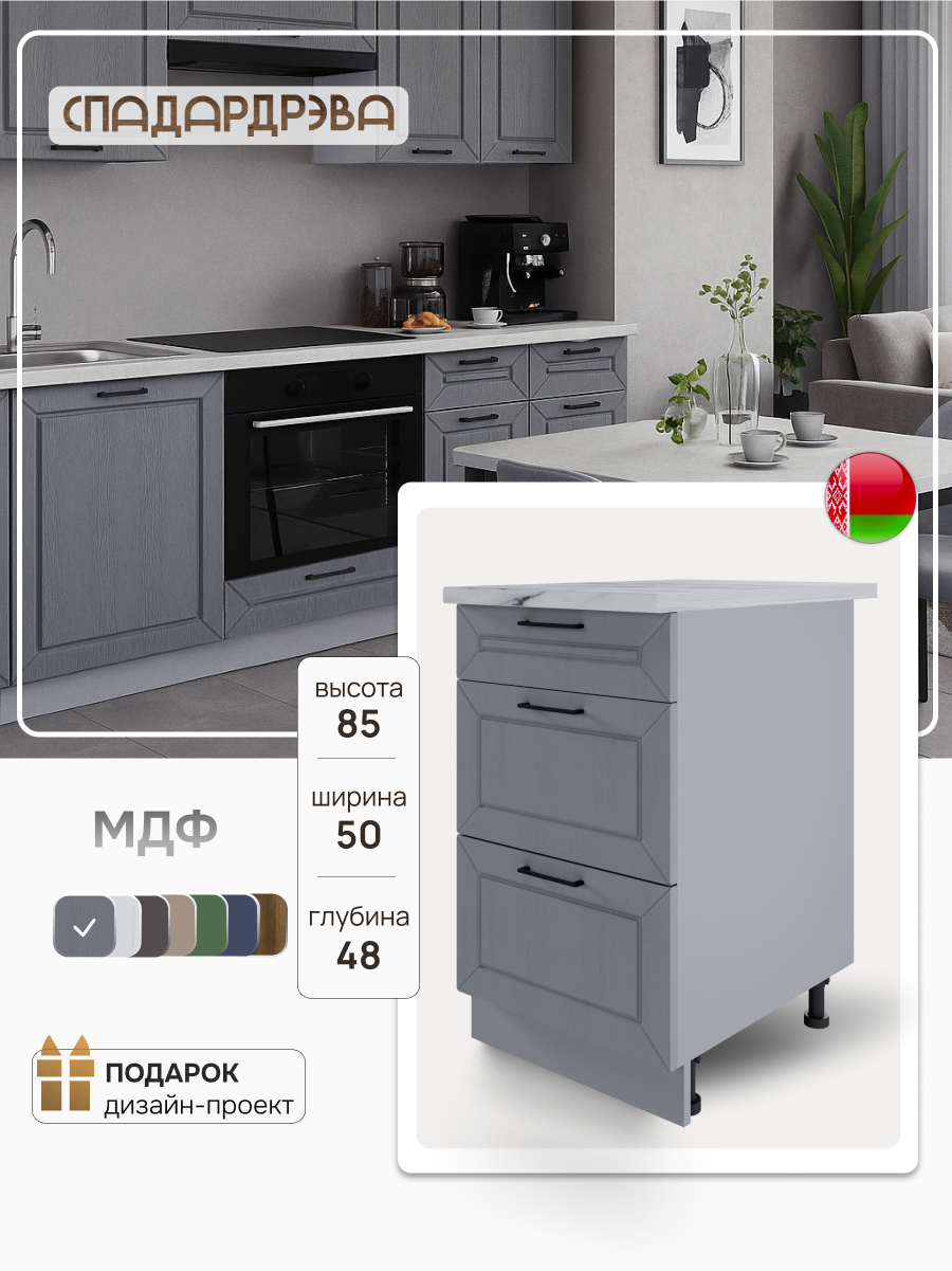 Модуль кухонный напольный, СпадарДрэва, модульная кухня, 500х480х850 мм, МДФ