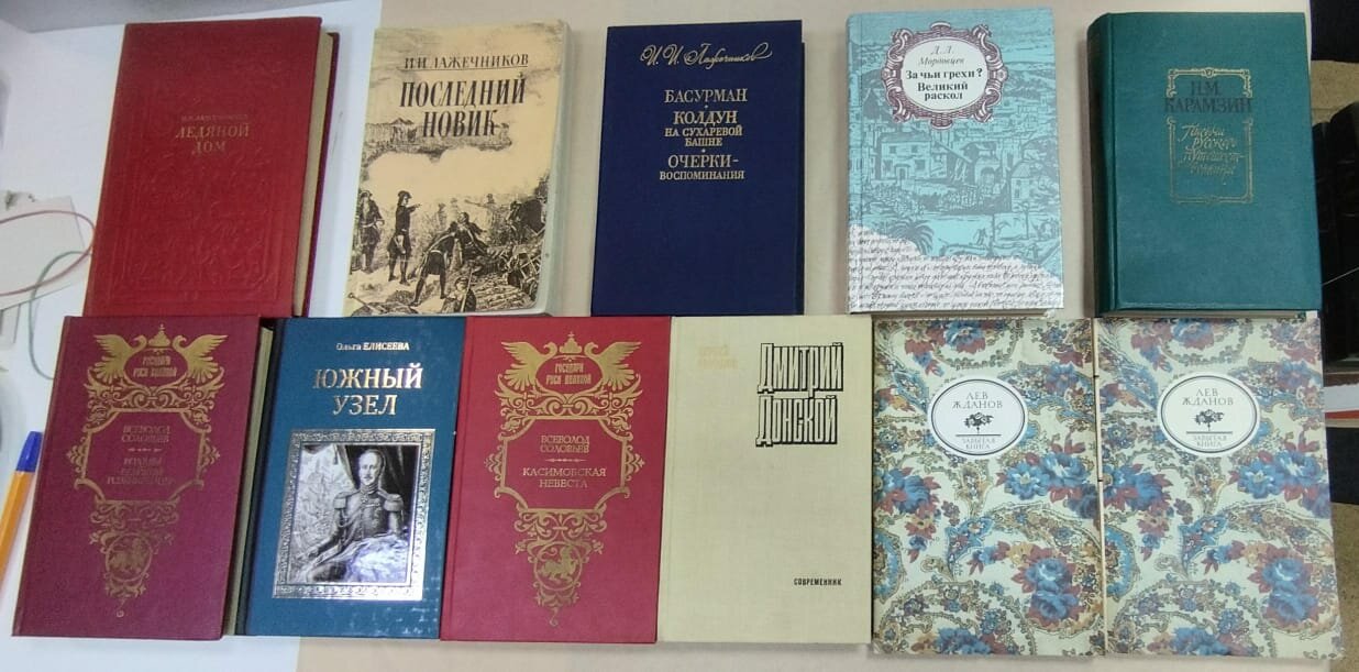 Историческая проза: Ледяной дом, Последний новик, Колдун на Сухаревой башне, Письма русских путешественников, Касимовская невеста и др. (комплект из 11 книг)