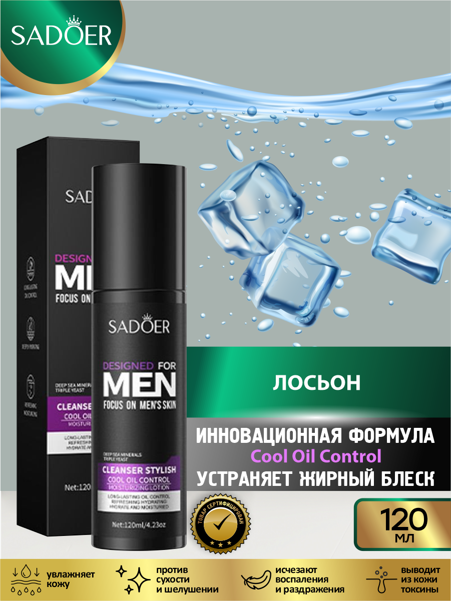 Мужской очищающий и увлажняющий лосьон для лица Sadoer Cool Oil Control 120 мл.