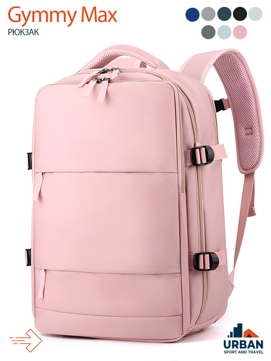 Рюкзак "Gymmy Max" розовый. Рюкзак спортивный, мужской и женский, для путешествий, поездок, работы и ноутбука.
