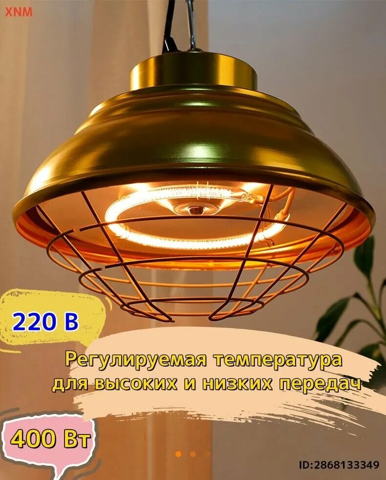 Лампа нагревательная XNM, для разведения, настенная, 400Вт, жёлтая