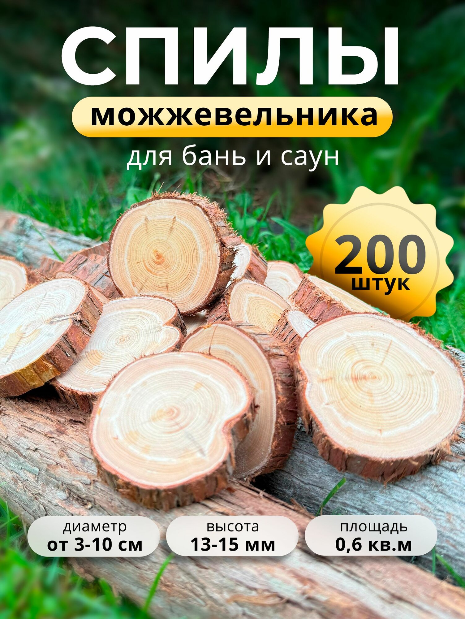 Природные материалы