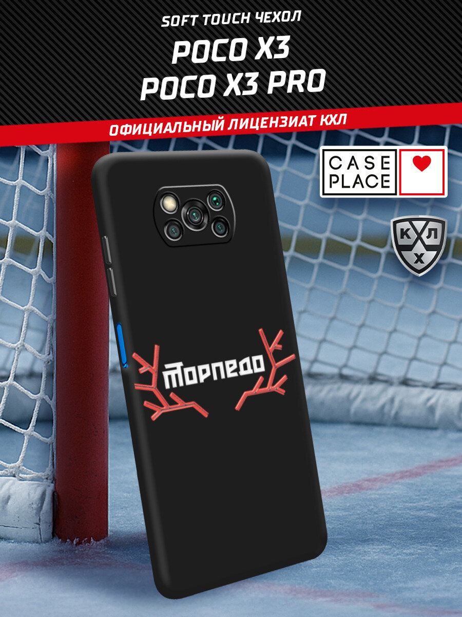 Чехол на Xiaomi Poco X3/Poco X3 Pro / Сяоми Поко X3/Поко Х3 Про с принтом "КХЛ Рога Торпедо 2"