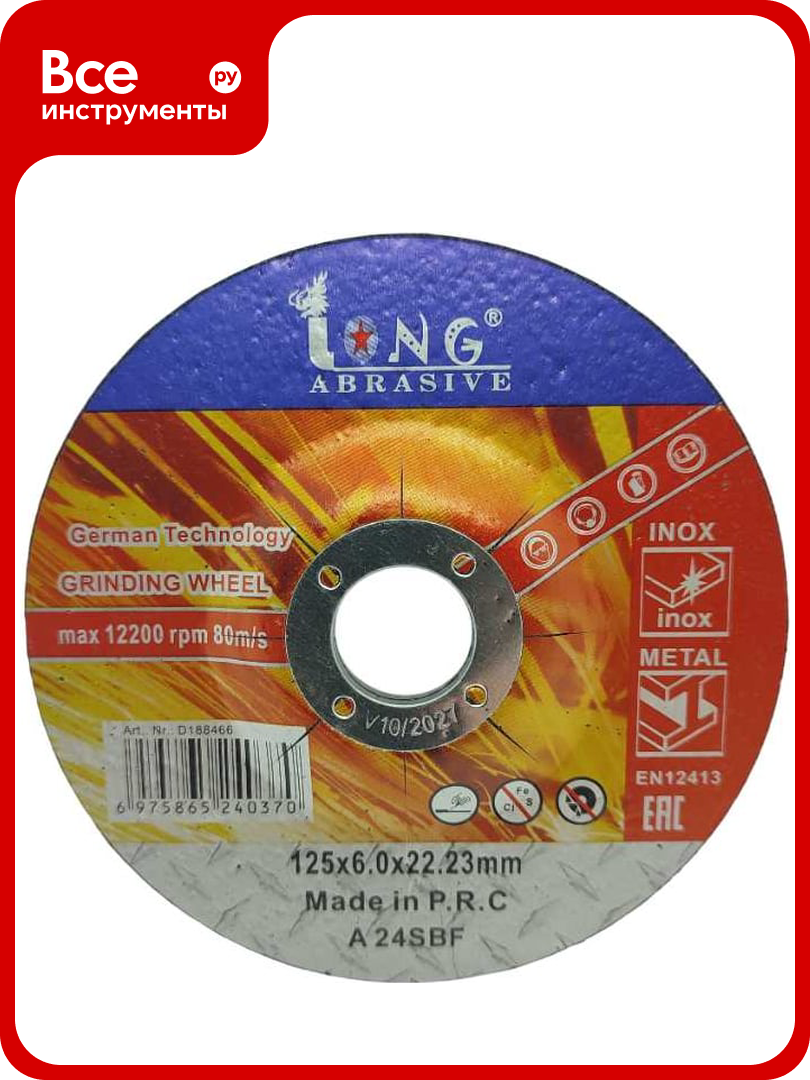 Обдирочный диск Long Abrasive A24SBF 125x6x22,23мм, T27 D188466, обработки металла