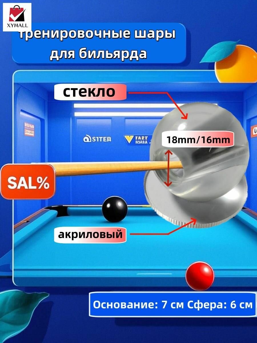 Тренировочный шар для удара при игре в бильярд
