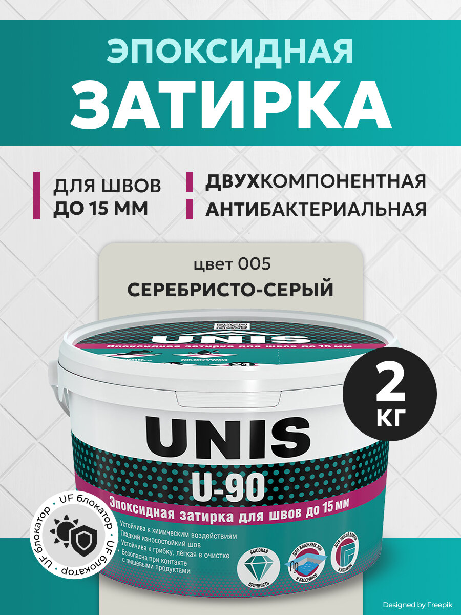 Затирка эпоксидная двухкомпонентная Unis U-90 С005, серебристо-серая, 2 кг
