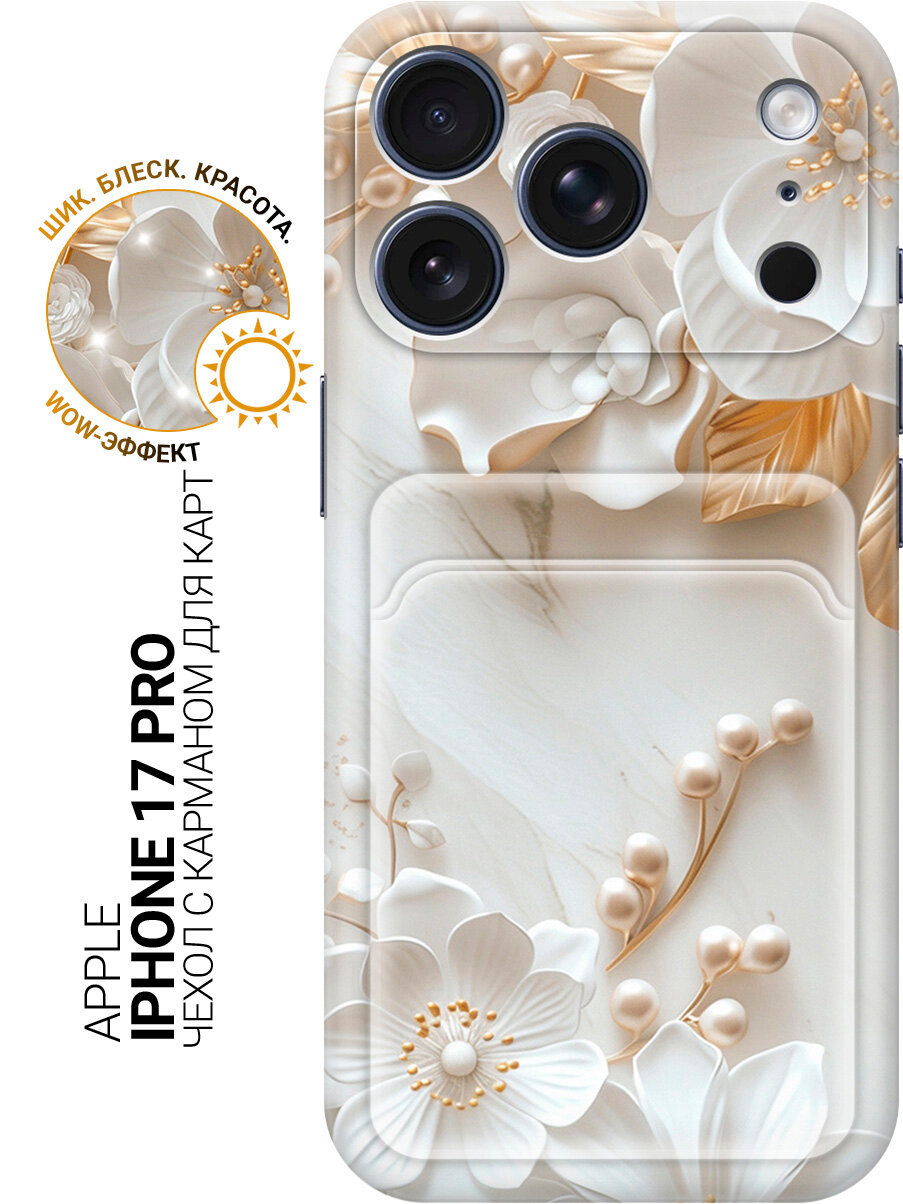 Силиконовый чехол на Apple iPhone 17 Pro с принтом "Бело-золотые цветы" с карманом для карты