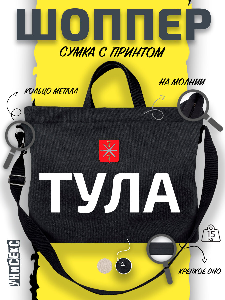 Сумка  шоппер y2k через плечо город Тула