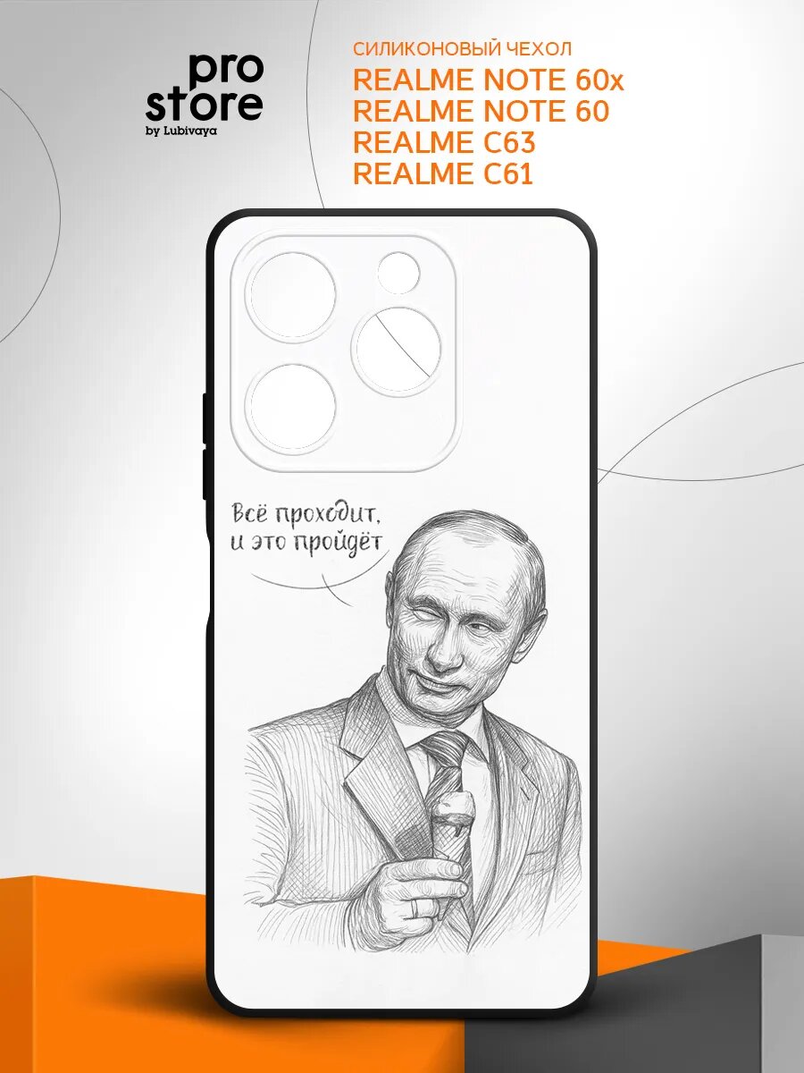 Чехол на Realme Note 60x/Realme Note 60/Realme C63/Realme C61, накладка, с надписью