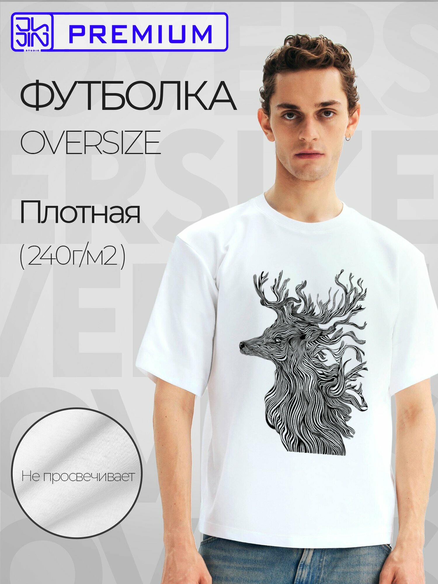 Футболка мужская белая оверсайз из премиального мягкого плотного хлопка с прикольным рисунком Черно-белая авторская полоса с оленем в изящных линиях, белая и черная графика