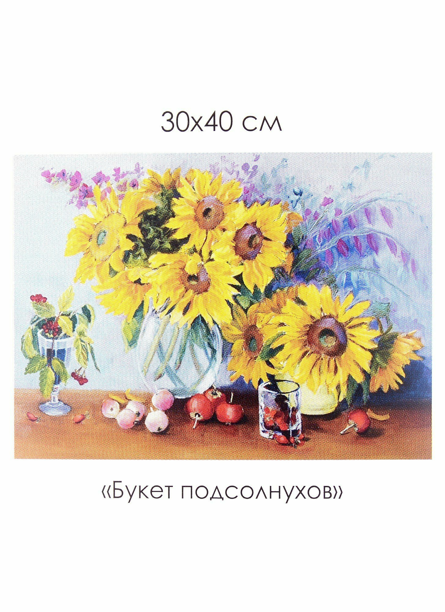 Набор для творчества. Алмазные узоры "Букет подсолнухов", 30 х 40 см