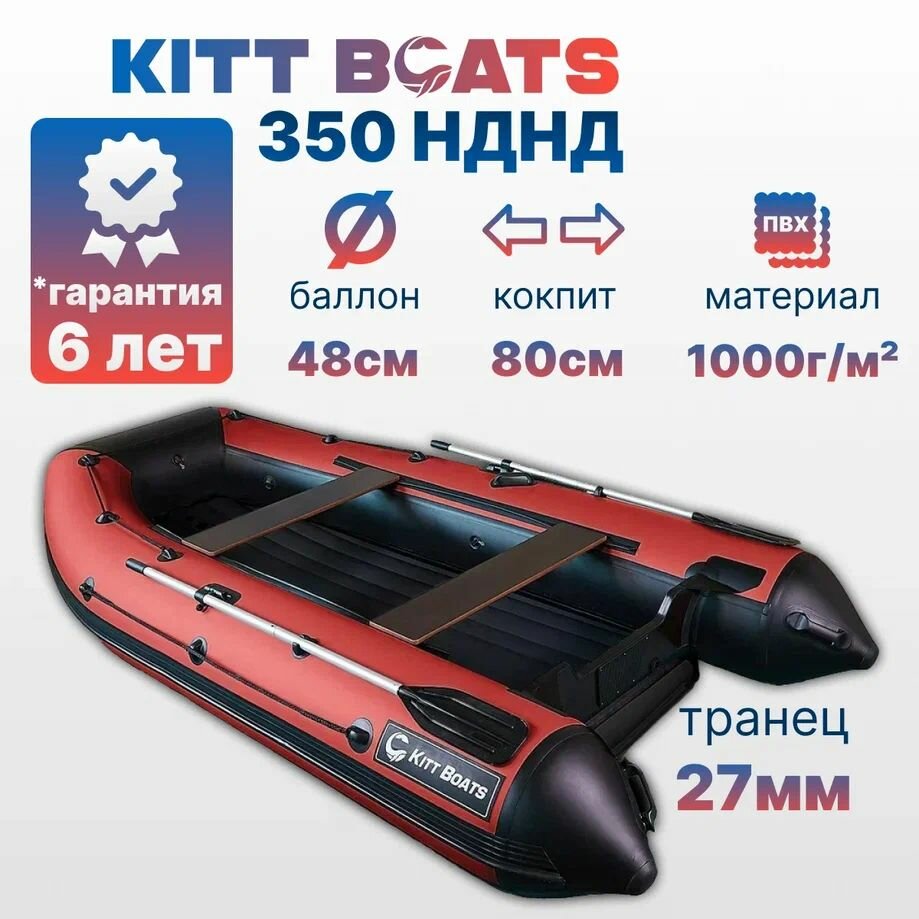 Лодка ПВХ KITT BOATS 350 НДНД ч/красная