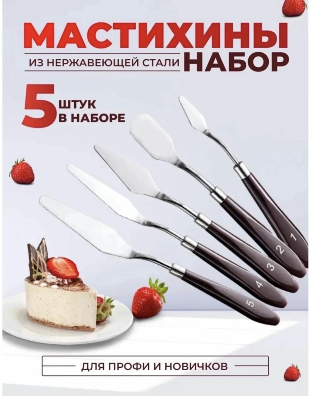 Набор шпателей 5 шт. для кондитеров и художников – удобство и точность в творчестве и декоре