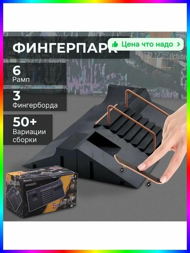 Фингерборд и скейт парк: развлечение для всей семьи-14 см, 7 см