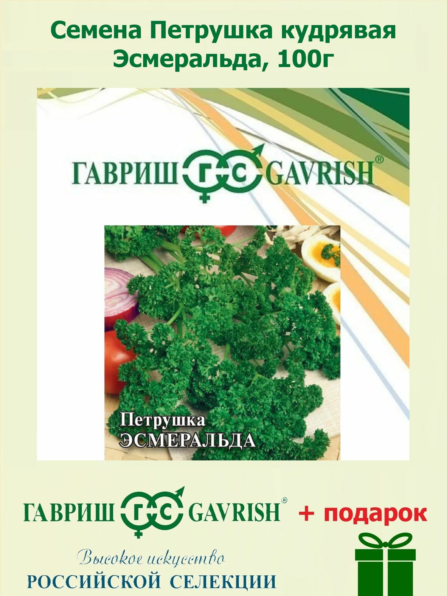 Семена Петрушка кудрявая Эсмеральда, 100г, Гавриш, Фермерское подворье